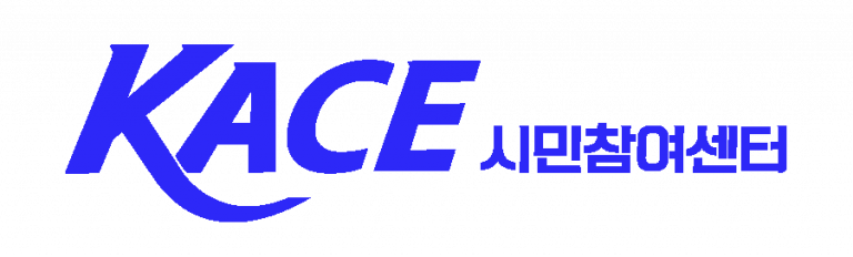 시민참여센터 – 아름다운 세상을 만드는 연극